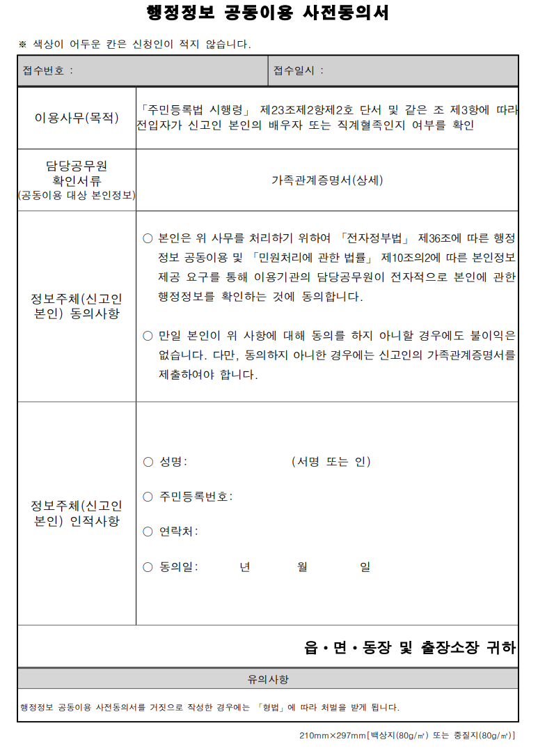 전입신고 필요서류 완벽 가이드 전입신고 놓치면 후회하는 중요한 절차