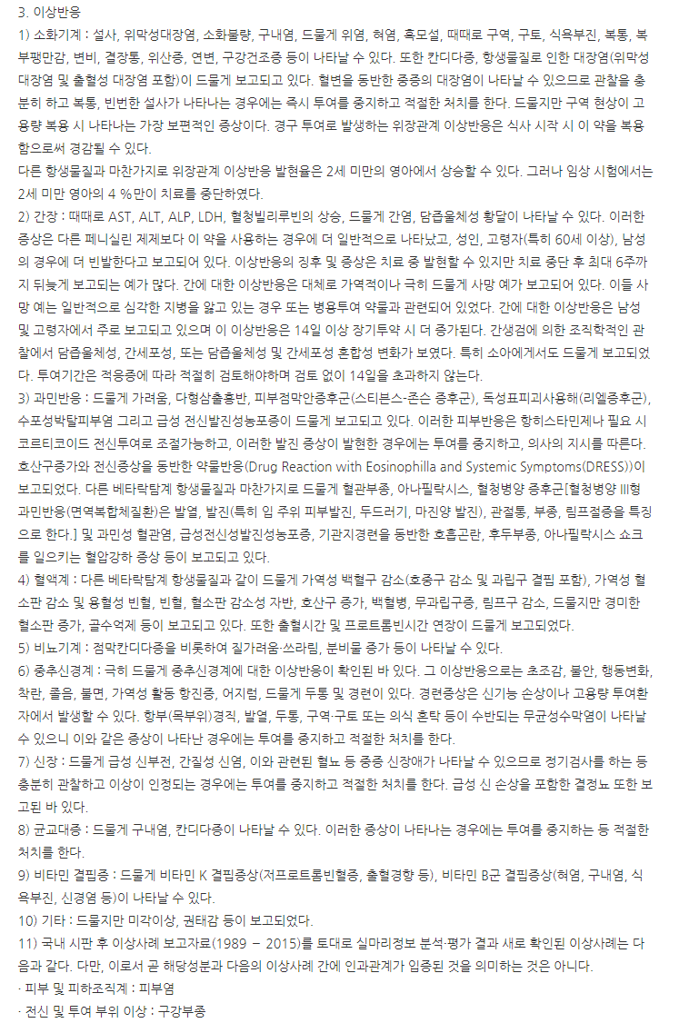아클라오정375mg 효능 효과 투여방법 부작용 체크하기