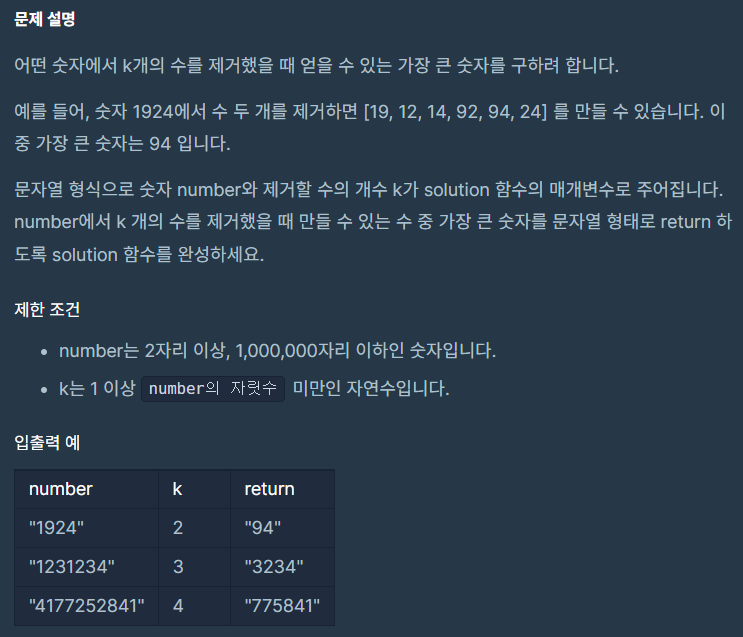 프로그래머스코딩테스트 연습lv2 큰 수 만들기 파이썬python — 해시태그코딩 Coding