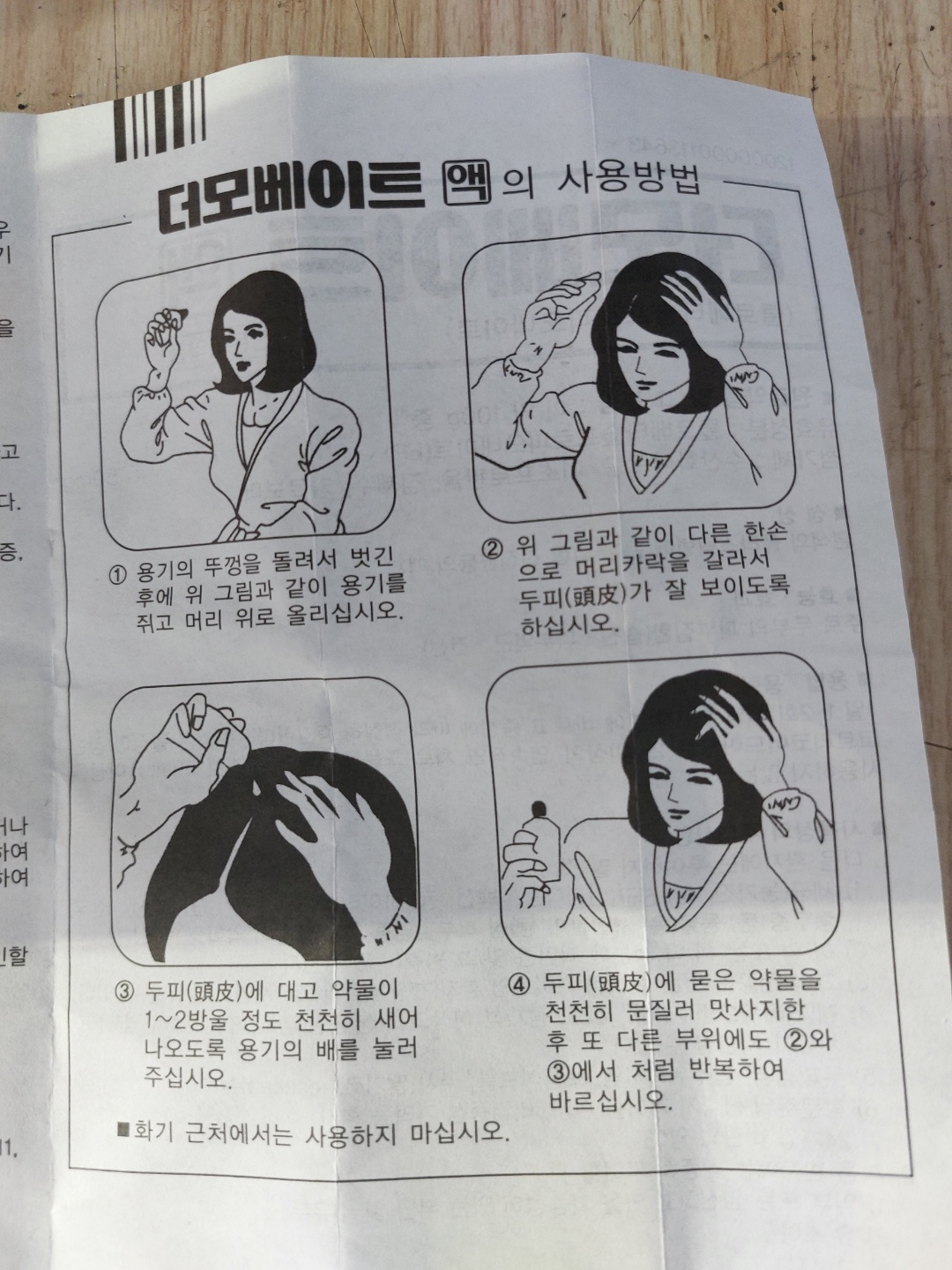 전문의약품 글락소 스미스클라인 더모베이트 액 50ml 후기 지루성 두피염