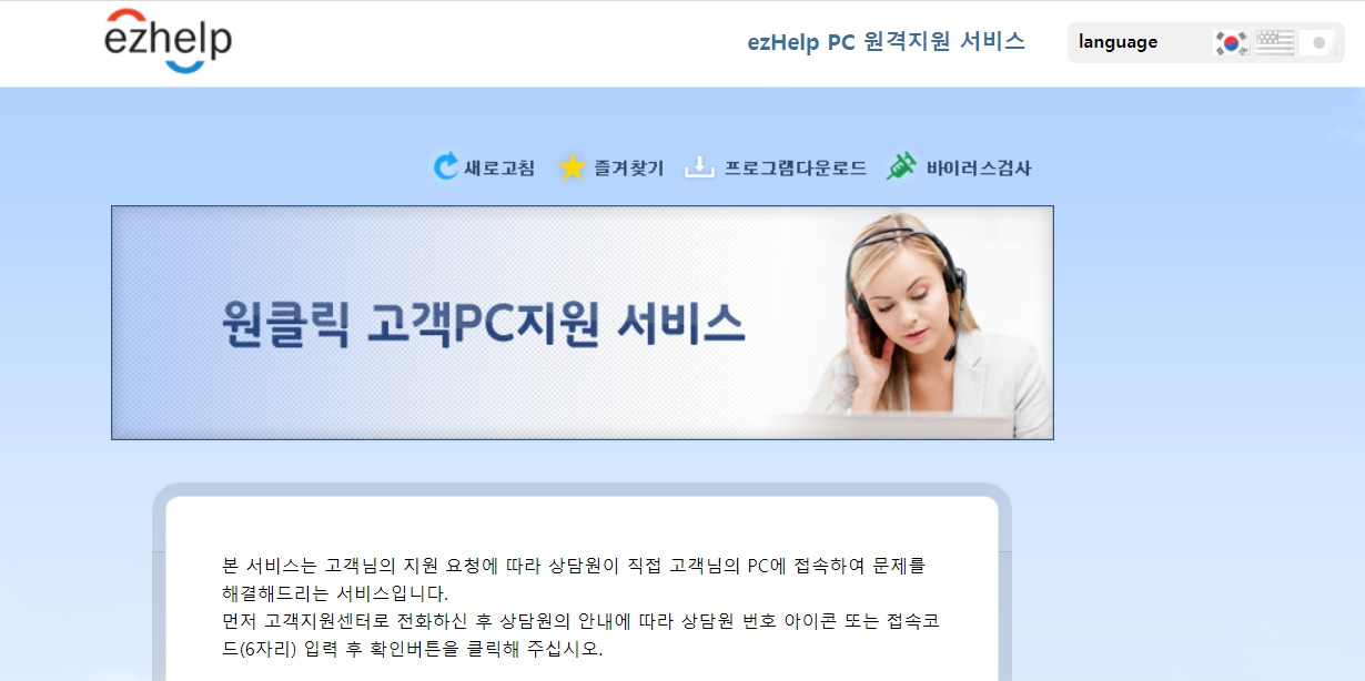 939.co.kr 월클릭 ezHelp 고객PC 원격지원 서비스