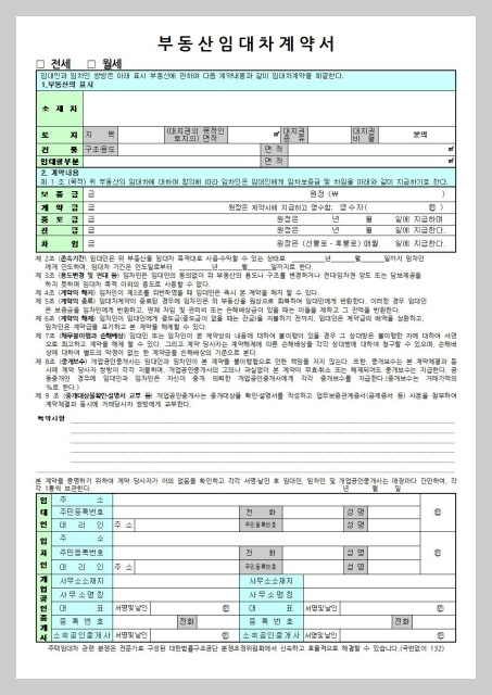 주택임대차계약서 작성 따라하기 직거래 전월세 임대차계약서 작성방법 작성요령과 주의점 주택임대차표준계약서 양식 다운가능