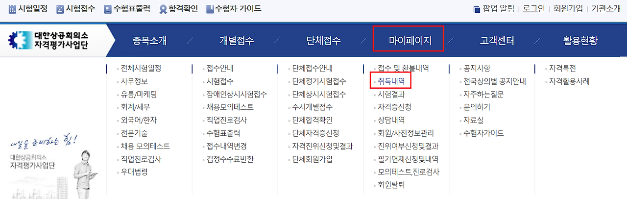 대한상공회의소 자격증 조회