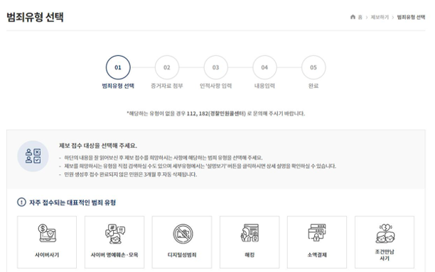 통신매체이용음란죄..디지털성범죄 신고하기