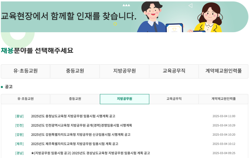 대구시교육청 2025년도 지방공무원 임용시험···선발인원·응시자격·원서접수 방법
