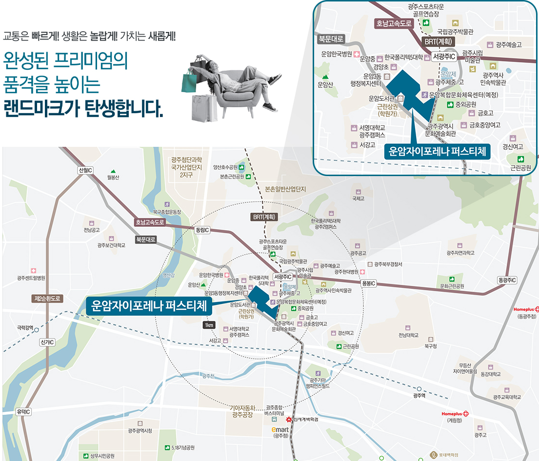 광주광역시 운암자이포레나 퍼스티체 아파트 분양 안내