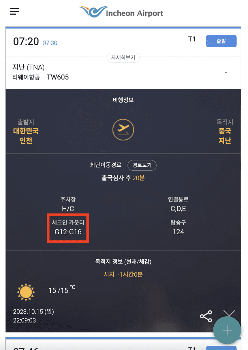 티웨이항공 인천공항 터미널 및 체크인 카운터 위치 어디