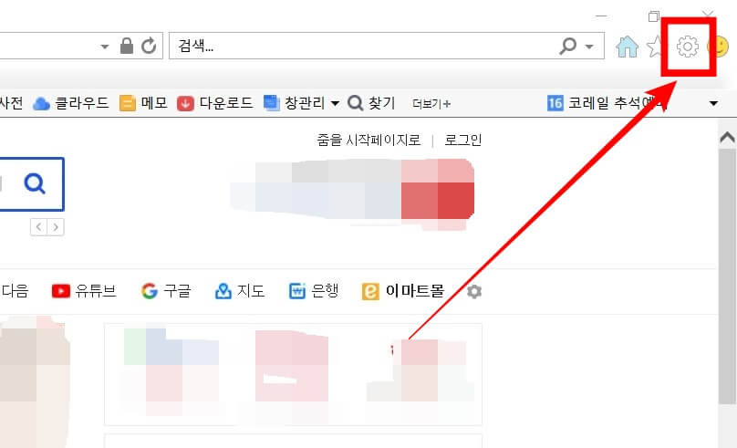 네이버 시작페이지로 설정하기