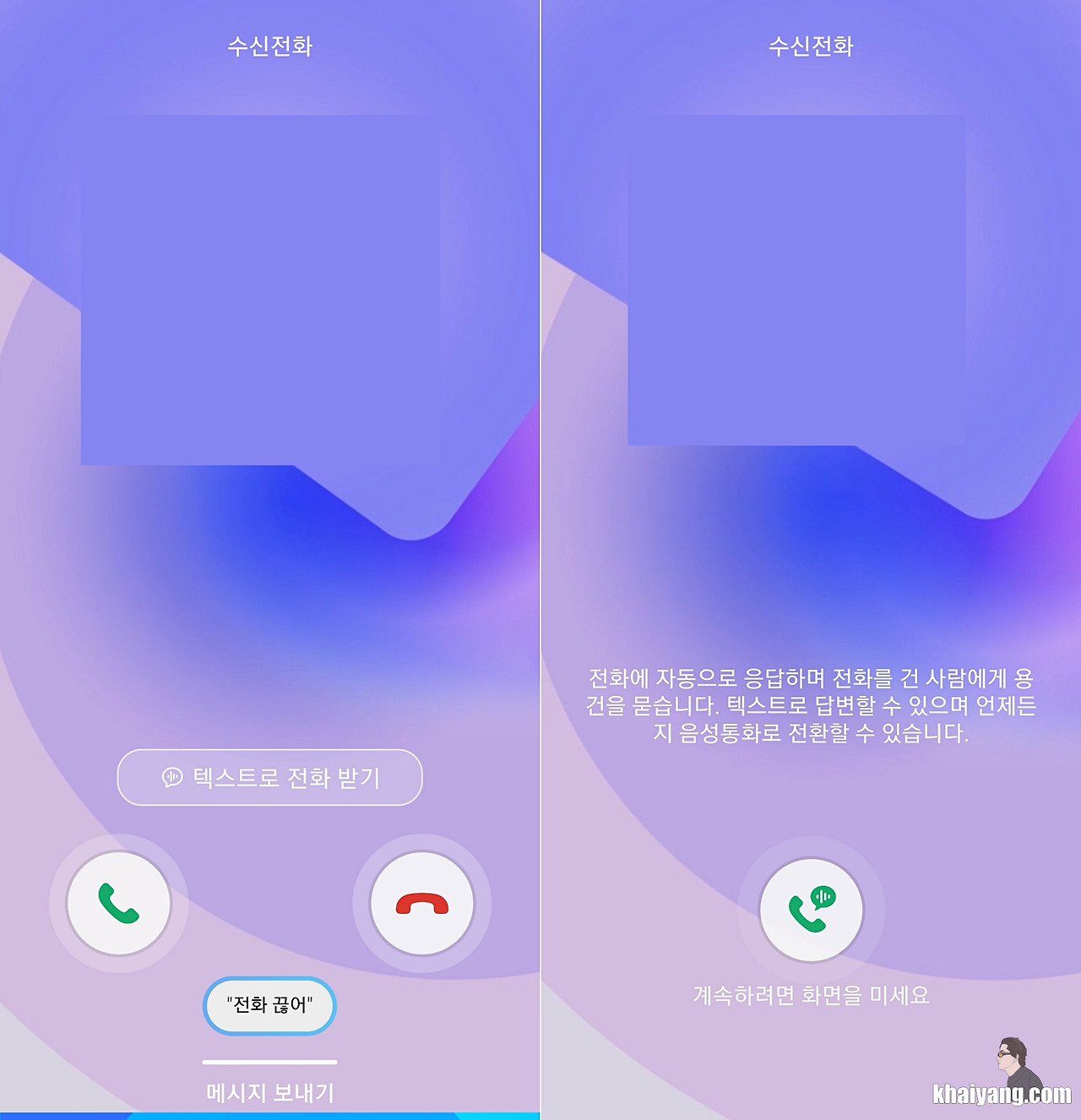 갤럭시s22 울트라 원ui 50 안드로이드13 Os 업데이트 신박한 텍스트로 전화받기 소개