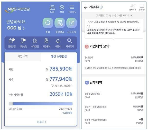 국민연금 수령액 알아보기 계산 방법