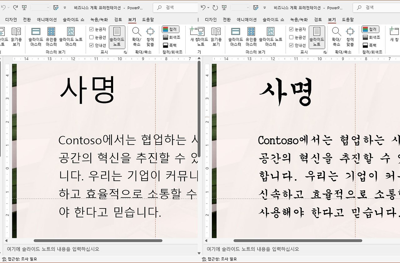 파워포인트 글꼴 폰트 일괄 변경 방법