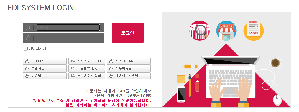 신세계백화점 EDI 시스템 (https://edi.shinsegae.com)