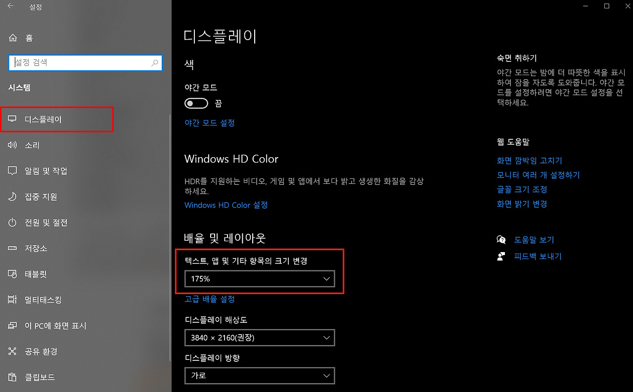 윈도우10 글자 글씨 텍스트 크기 조절 설정 방법