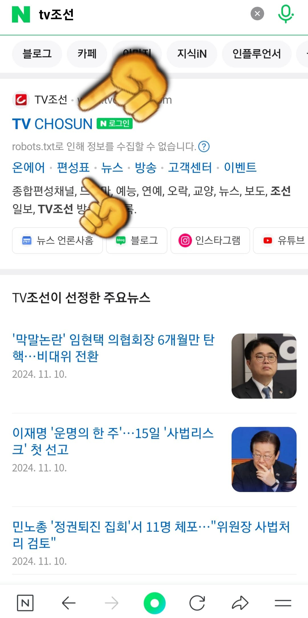 Tv조선 편성표 및 채널번호 바로가기