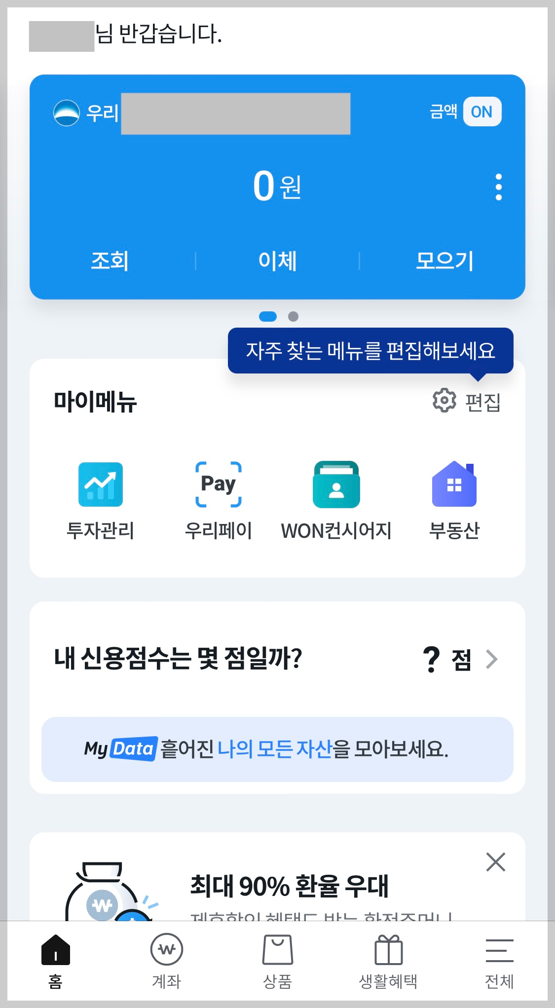 우리은행 크리에이터 우대 통장 애드센스 지급 계좌 수수료 무료 수수료 부과 주의 Architect And Blog