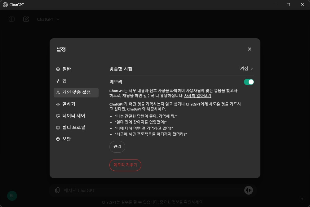 Openai 챗지피티chatgpt 윈도우 앱 다운로드와 사용법 정리