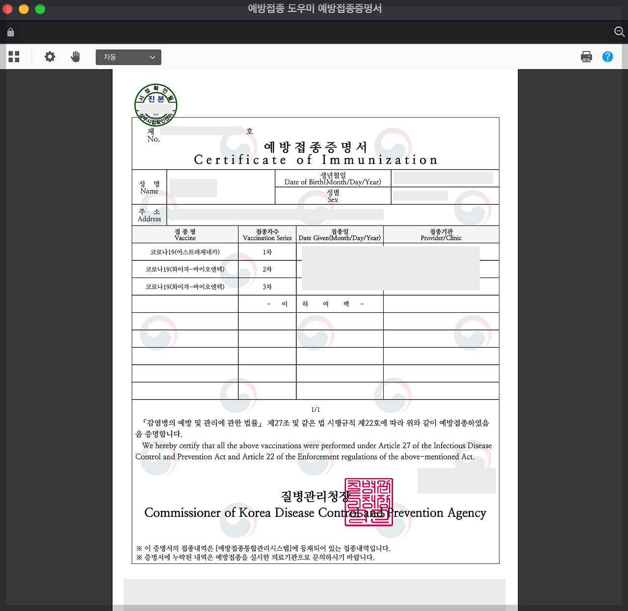 코로나 예방접종 증명서 인터넷 발급 방법