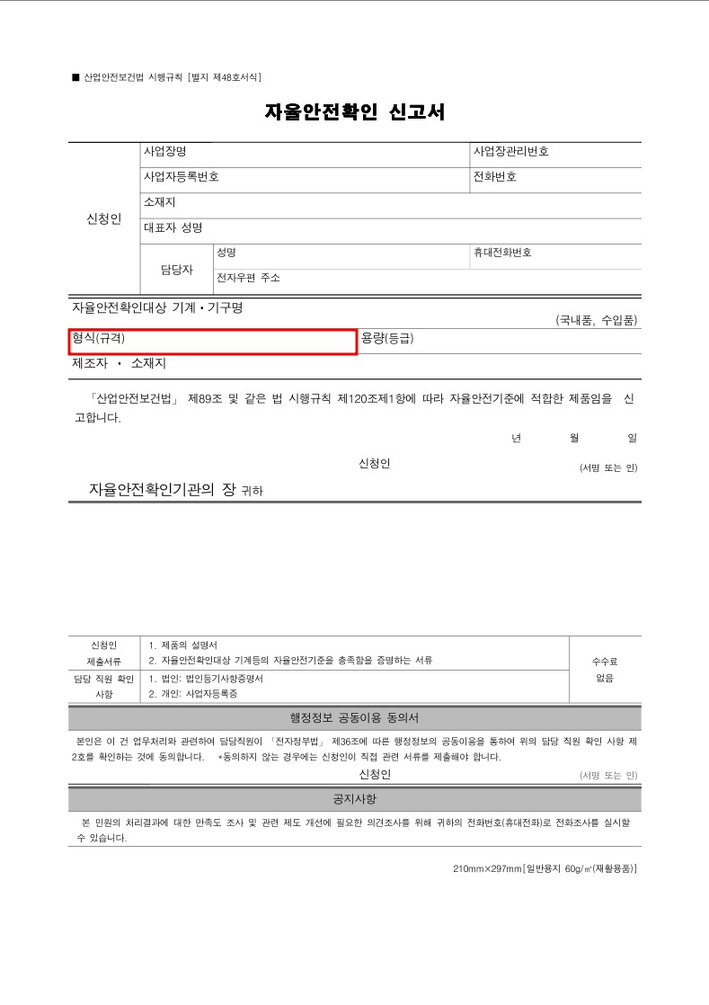자율안전확인신고 형식번호 이해하기