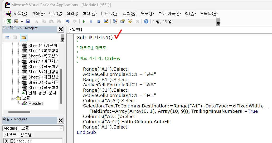엑셀 Vba 매크로 이름과 바로가기 키 수정하기