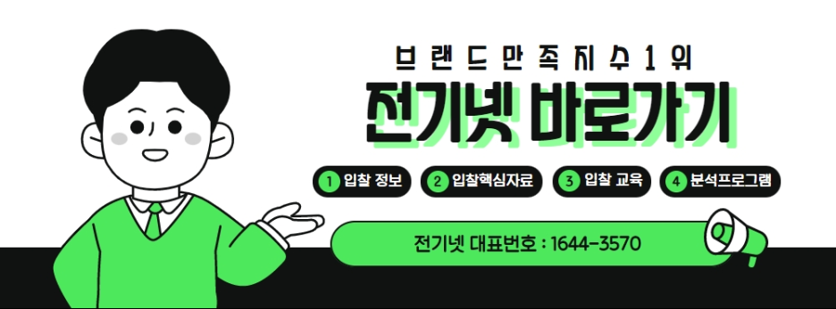 전기넷 지명경쟁입찰이란 지명경쟁 정의 요건 지명기준 등