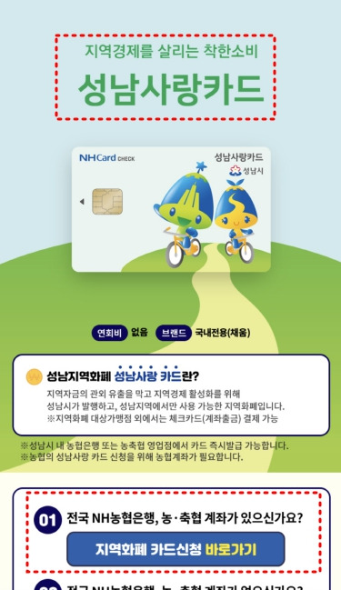지역상품권 Chak 가입 및 발급방법성남사랑상품권