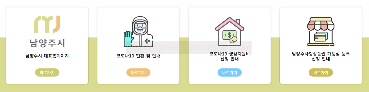 남양주시청 홈페이지 바로가기