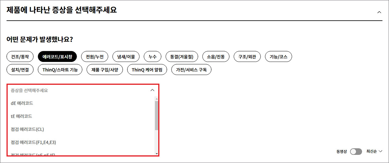 Lg 건조기 에러코드 엘지건조기 이상 증상 원인 및 해결법
