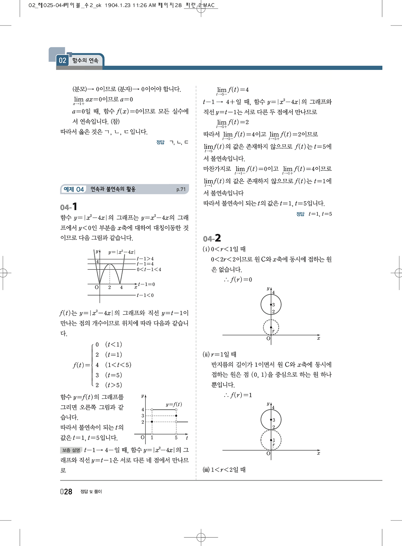 수학의바이블 수학2 답지 해설 바로보는 사진답지 모바일최적화