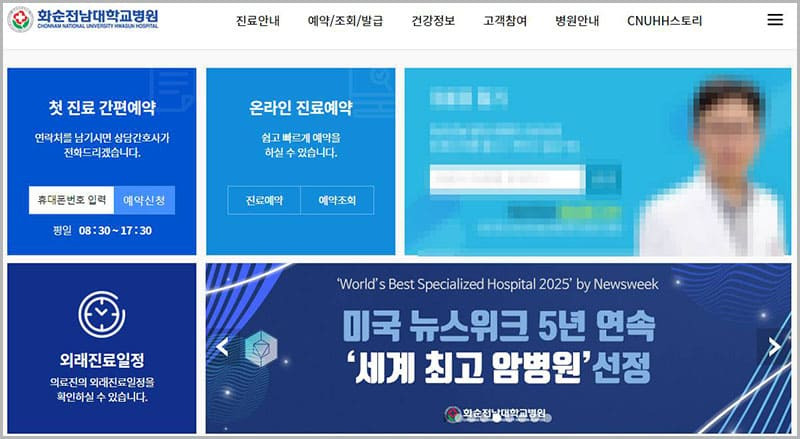 화순 전남대병원 예약 신청 접수 진료 시간 응급실 전화번호 안내