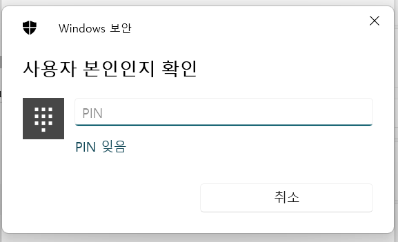 윈도우 지문인식 설정 간단방법