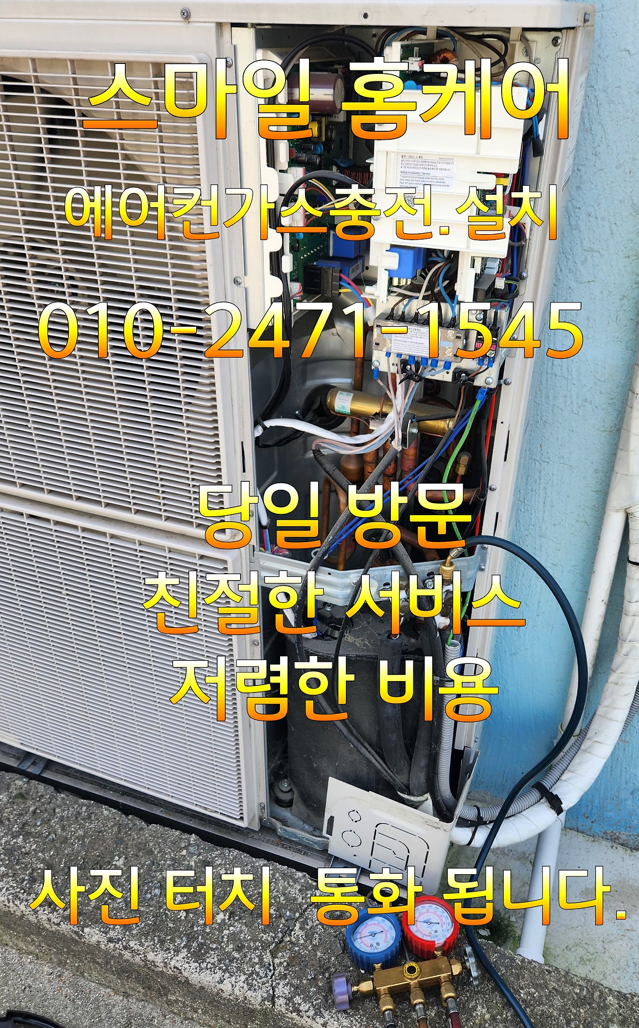 군포의왕수원용인오산평택시흥안산수원에어컨가스충전엘지 캐리어 삼성 위니아 휘센 센추리 이전설치 철거 까지 완벽하