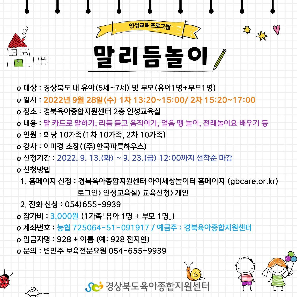 인성교육프로그램 말리듬놀이 교육안내