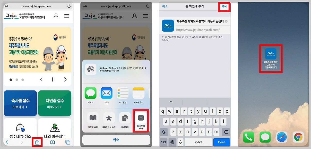 제주도 장애인 콜택시 교통약자 이동지원센터 이용요금 이용방법 총정리