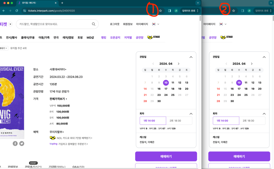 인터파크 티켓팅 성공방법 예매 꿀팁 취소표 시간