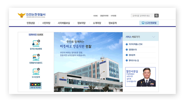 인천논현경찰서 민원실 전화번호 위치 업무시간 및 사건조회 교통과 민원 안내