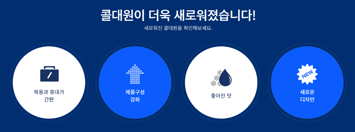 콜대원 효능 가격 종류 키즈 복용법 기침 부작용