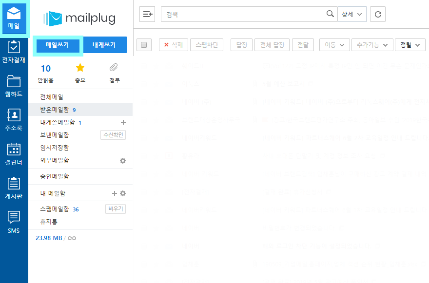 아웃룩 And 웹메일에서 예약메일 발송하는 방법