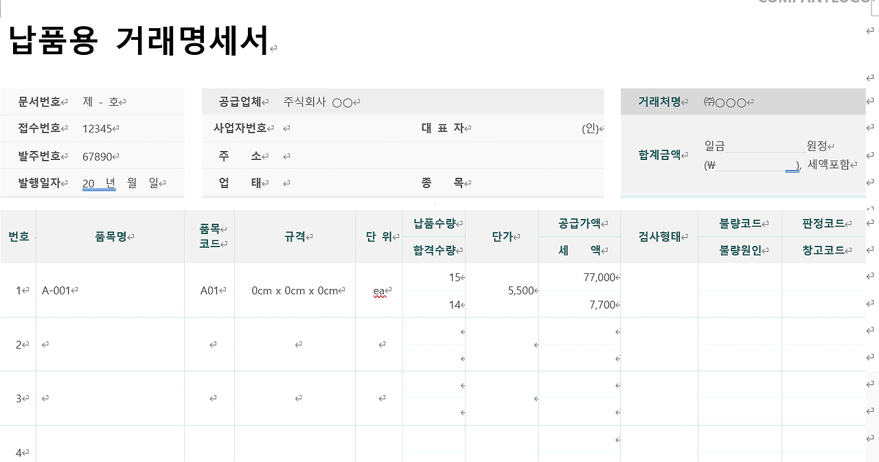 거래명세서 거래명세표 양식 무료 다운로드엑셀워드한글pdf 및 작성요령