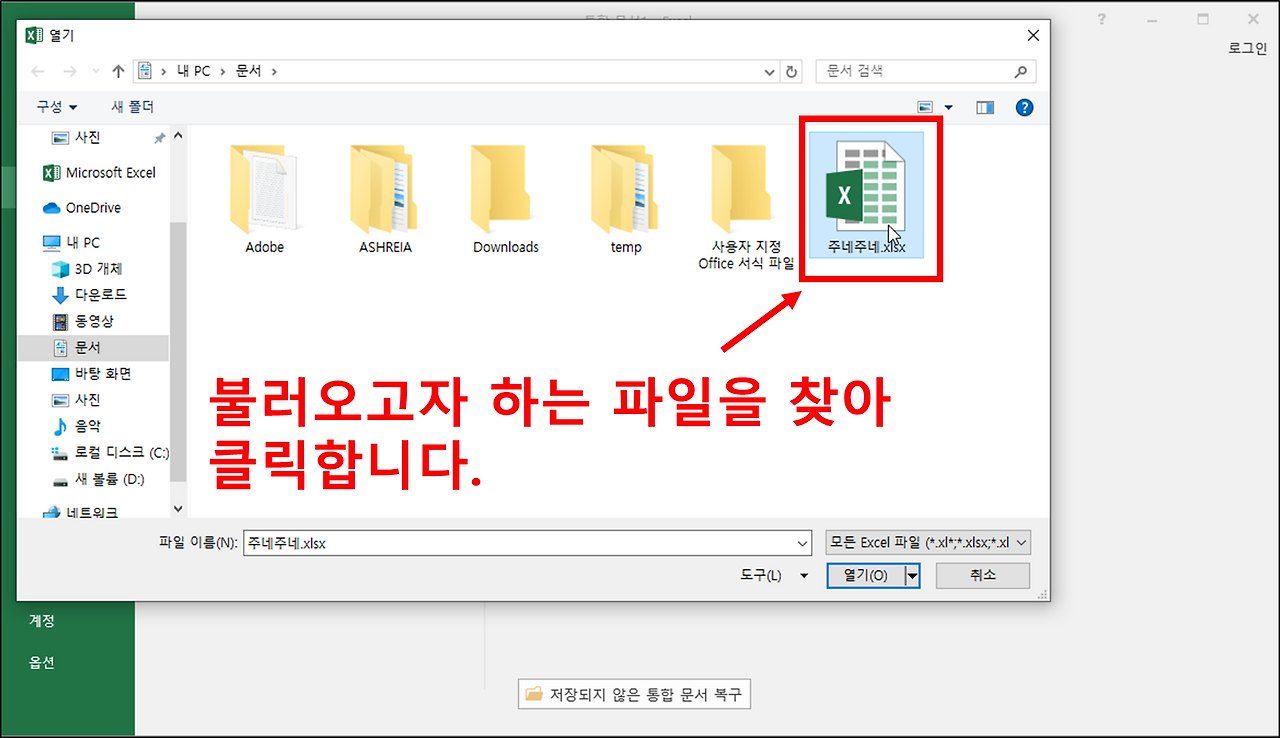 엑셀 엑셀 통합문서 저장하기 및 불러오기열기 42일차