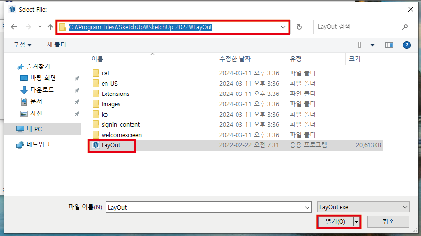 스케치업 크랙 Sketchup Pro 설치 방법 Comtech