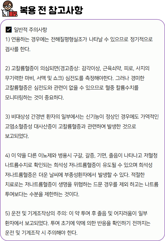 알닥톤필름코팅정25mg 부작용 효능 복용법 정리