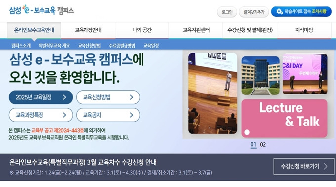 삼성e보수교육캠퍼스 웹사이트 바로가기 (https://samsungchild.multicampus.com)