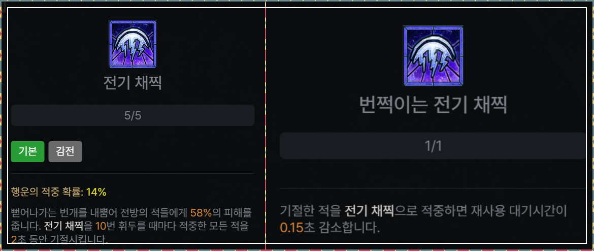 디아블로4 Diablo4 원소술사 시즌1 전기 채찍 스킬 빌드 장비 전설 위상 정복자