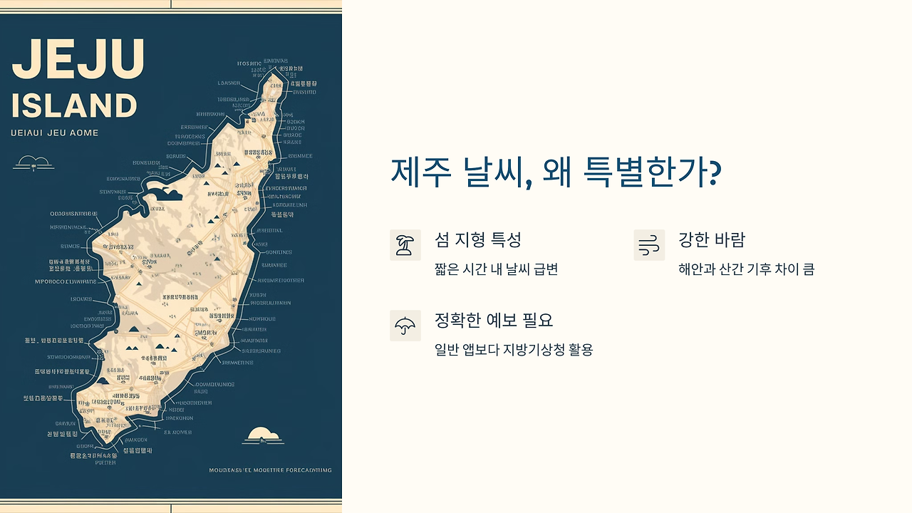 제주지방기상청 활용법! 제주여행 날씨 체크 비법