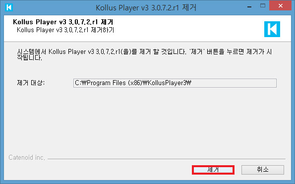 kollus player v3 정체, 삭제하기로 결정했다면 참고할 것