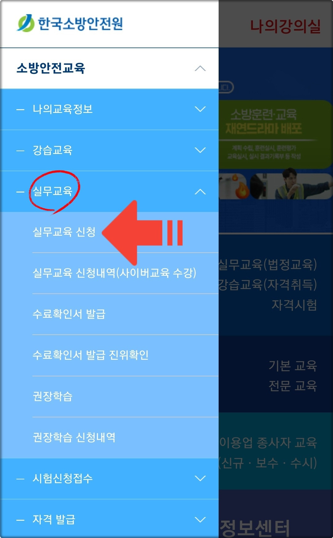 2025 위험물 안전관리자 실무교육 신청은 소방안전원에서 위험물안전관리자 교육 신청방법