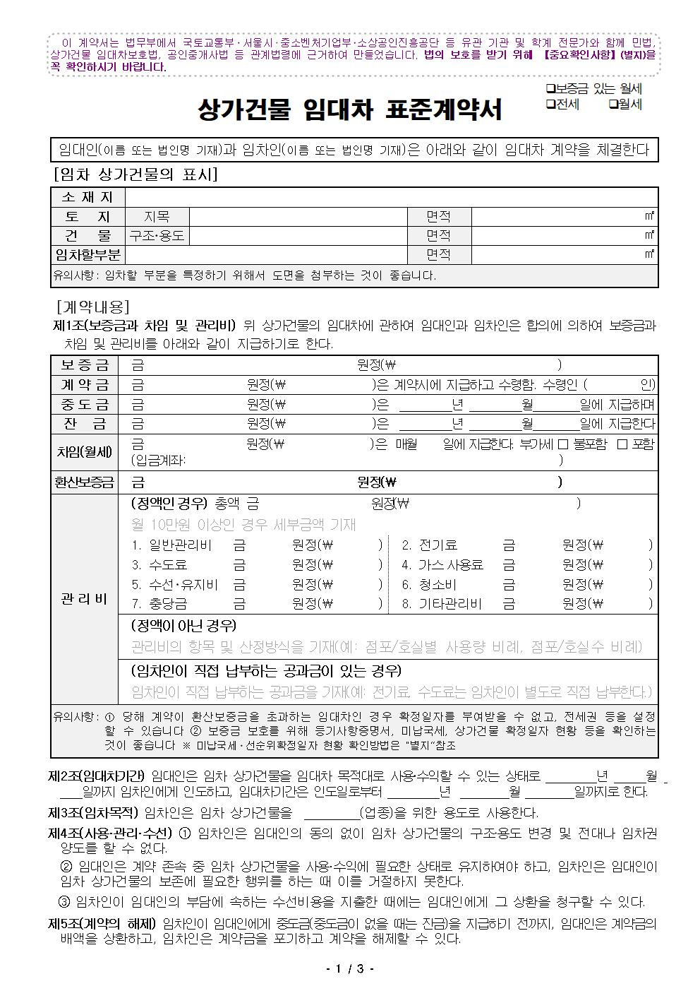 상가 임대차 표준계약서 양식 및 상가 권리금 표준계약서 양식 무료다운 작성방법