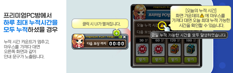 메이플스토리 원격피시방 Pc방 접속보상 버닝 이벤트기간 120시간 일일180분 프리미엄피시방에서 지피방 집피방 원격피시로