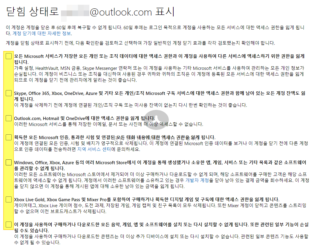 마이크로소프트 계정 삭제하는 방법
