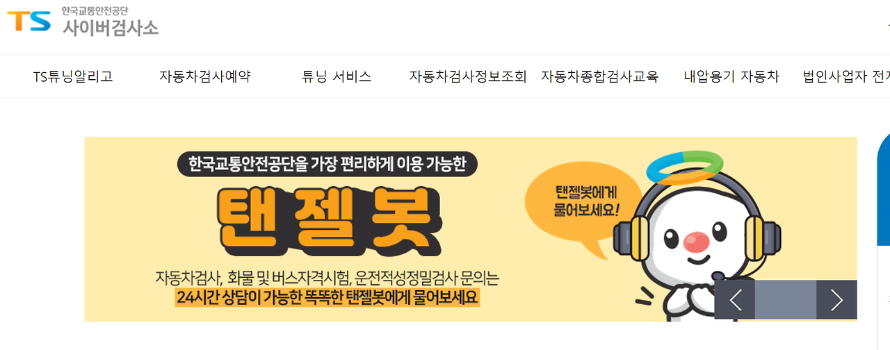 한국교통안전공단 홈페이지 (https://www.kotsa.or.kr/)